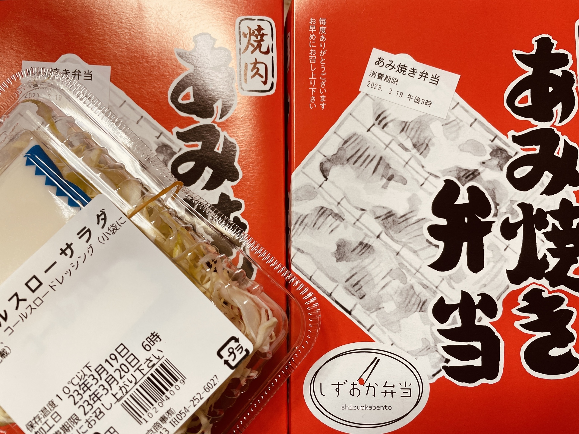 ソウルフード: あみ焼き弁当: 音源収集・ラーメン・お弁当のひたすら記録